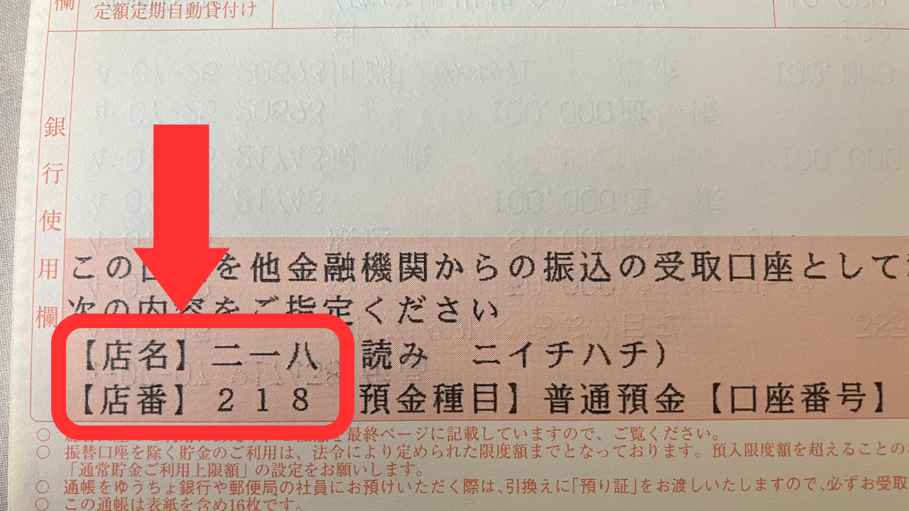 ゆうちょからゆうちょ銀行同士の振込方法 ココだけのお得情報館
